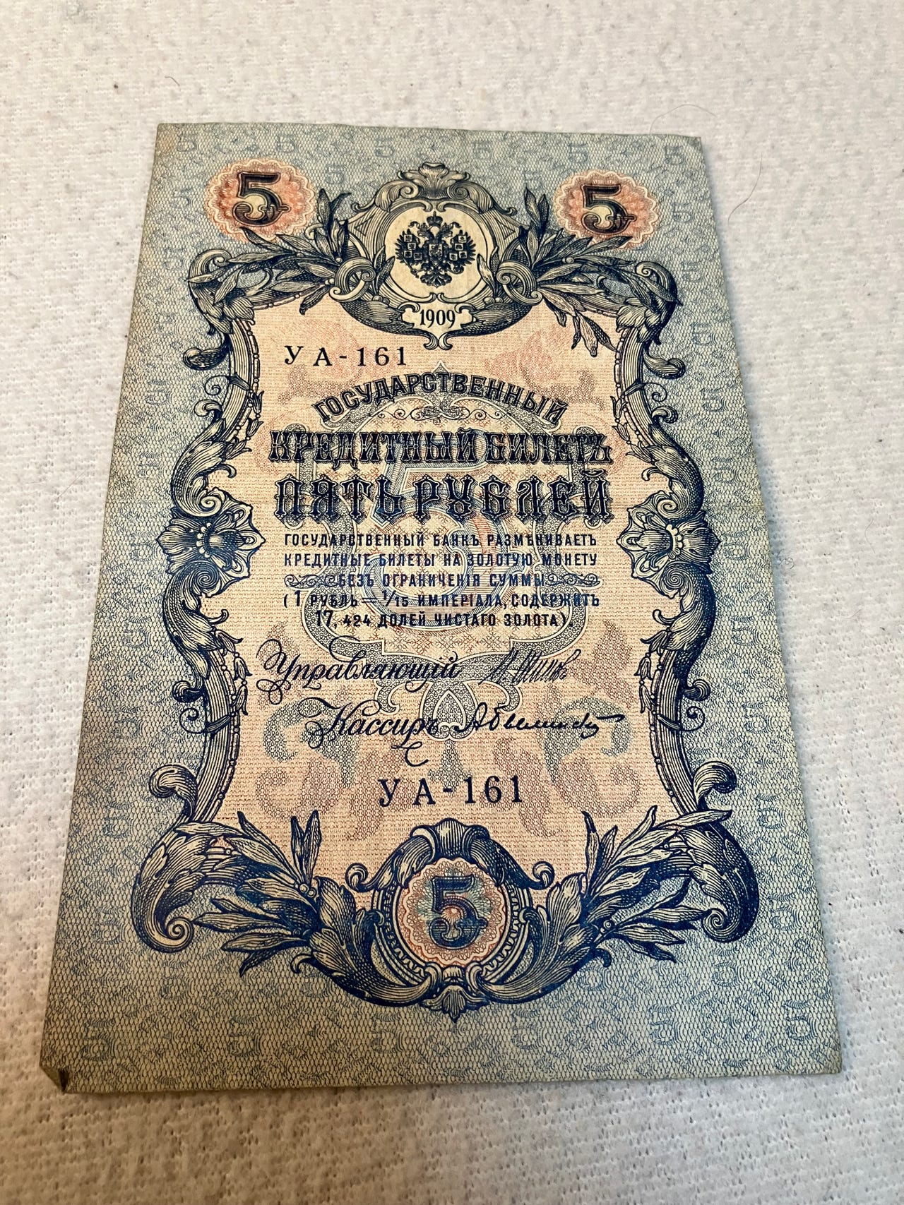 Venäjä 5 ruplan seteli v. 1909 | Tori