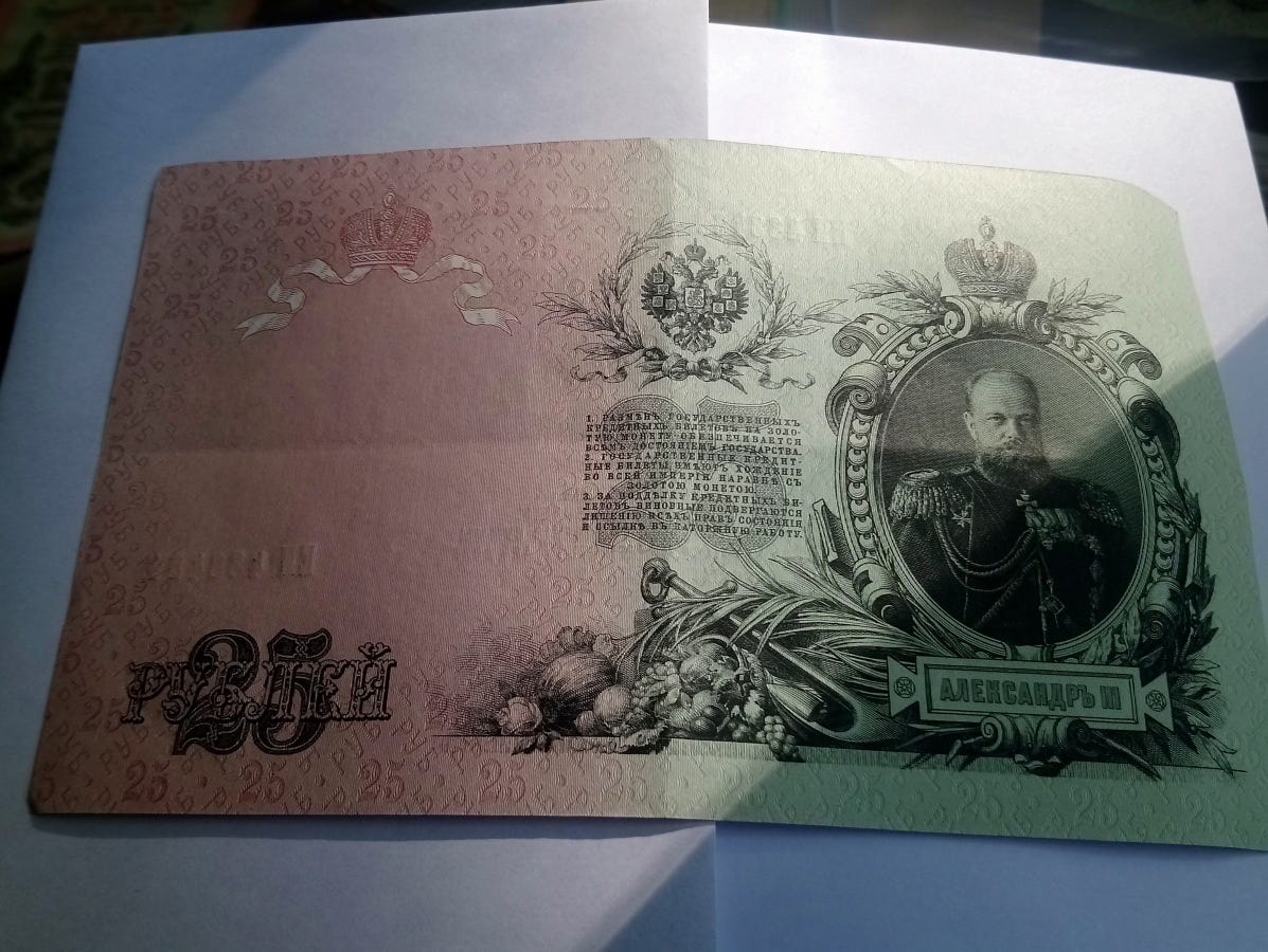 25 Rublaa 1909. Kassa Nimmari Shipov ja Gusev. Hyväkuntoinen seteli. | Tori