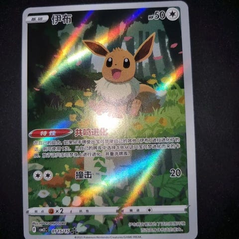 Pokémon - 1 Card - Eevee 062/SV-P Promo-kortti, Rajoitettu painos ...